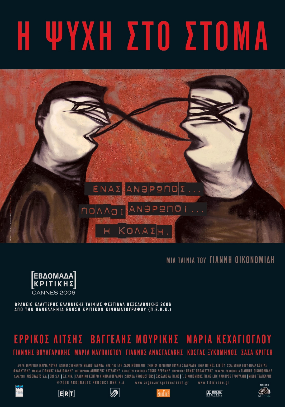 Ψυχή στο στόμα (Ταινία 2006) - unstage.gr