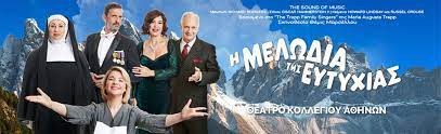 Η ΜΕΛΩΔΙΑ ΤΗΣ ΕΥΤΥΧΙΑΣ (theatrical-play.show.meta_title_component 2023 ...
