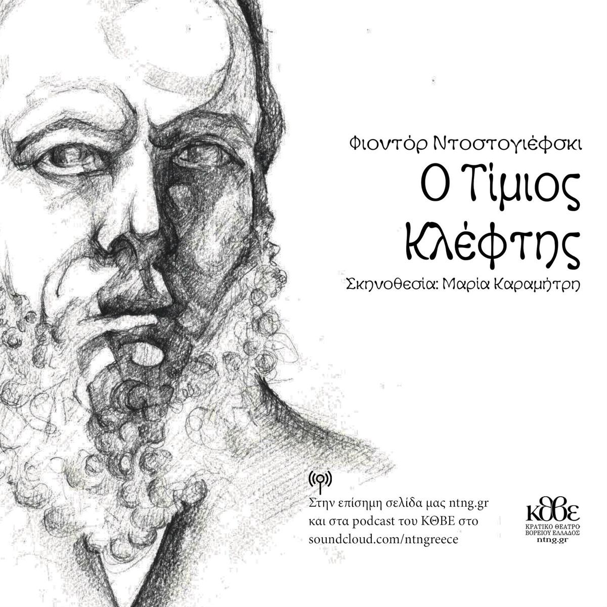 Ο τίμιος κλέφτης (2021) πληροφορίες παράστασης - unstage.gr